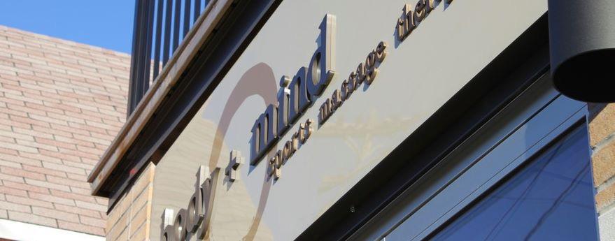 Body and Mind Sports Therapy Massage Ottawa Clinic RMT